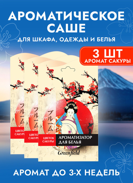 Саше Гринфилд Японская серия саше/_Цвет розовый_99310 - купить по ...