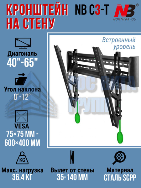 North Bayou NB C3-T черный наклонный кронштейн ПРЕМИУМ класса ...