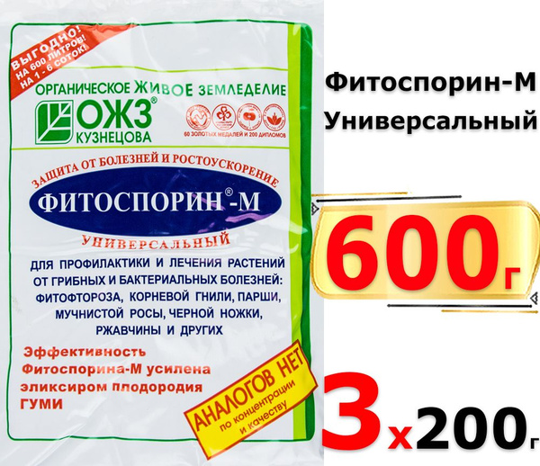 600г Фитоспорин-М Универсал, 200г х3шт (биофунгицид, паста) - купить с ...