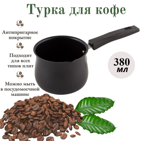 Mallony Турка, 380 мл, 1 шт - купить с доставкой по выгодным ценам в ...