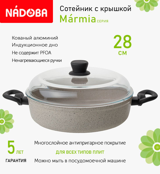 Сотейник Nadoba, Алюминий, 28 см купить по выгодной цене в интернет ...