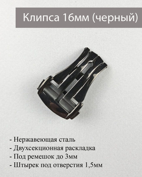 Застежка для часов Клипса - купить с доставкой по выгодным ценам в ...
