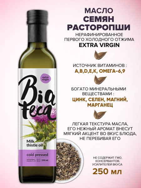 Biateca масло из семян расторопши, нерафинированное, первого (холодного ...