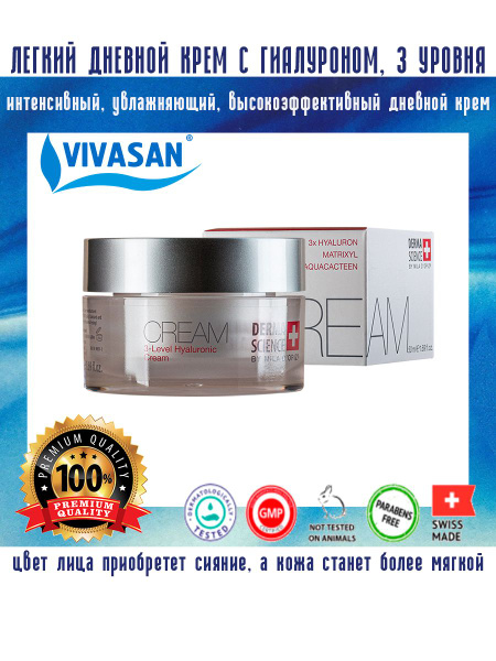Vivasan Derma Science Крем для лица с гиалуроном 3-х уровневый защитный, регенерирующий, глубоко ...