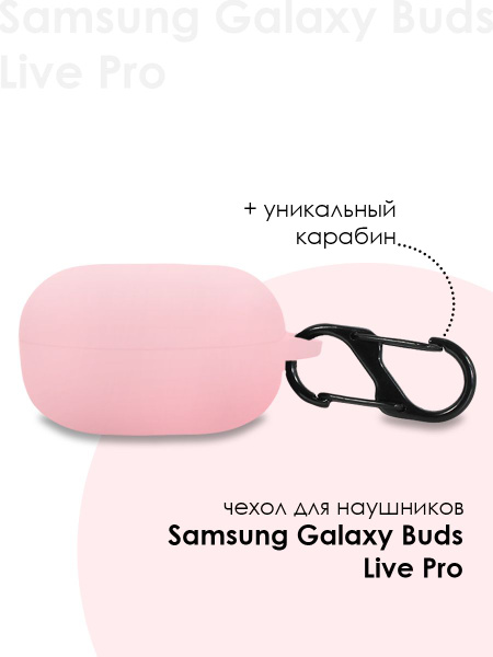 Чехол для наушников Samsung Galaxy Buds 2, Live, Pro Самсунг Галакси ...