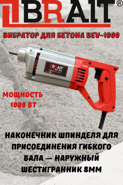 Вибратор для бетона BEV-1000 купить на OZON по низкой цене (633919849)