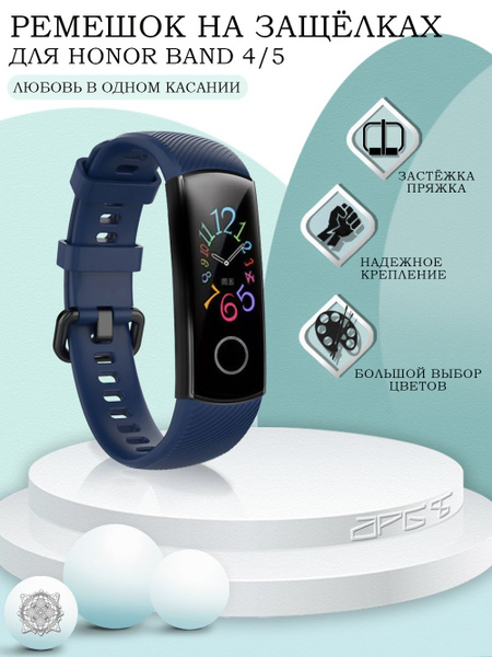 Ремешок для фитнес браслета Honor Band 4 / 5 силиконовый на защелках ...