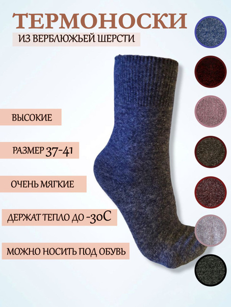 Носки Osko Верблюжья шерсть, 1 пара - купить с доставкой по выгодным ...