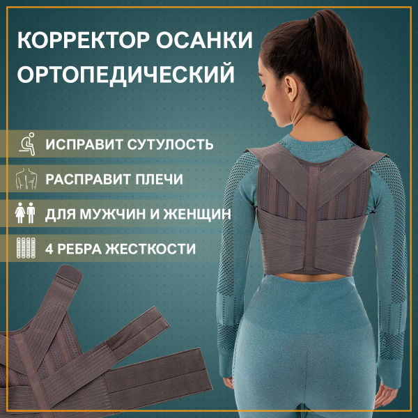 Корректор осанки для взрослых и детей, корсетный пояс для спины для ...