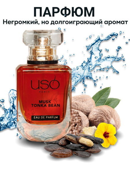 USO PARIS luxW135 Парфюмерная вода 50 мл (525157112)