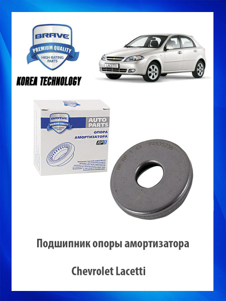 Подшипник опоры амортизатора Chevrolet Lacetti Шевроле Лачетти ОЕМ ...