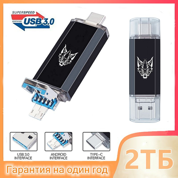 USB-флеш-накопитель FL-Три в TYPE C USB 2 ТБ - купить по выгодной цене ...