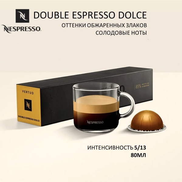Капсулы для кофемашин Nespresso Vertuo "Nespresso DOUBLE ESPRESSO ...
