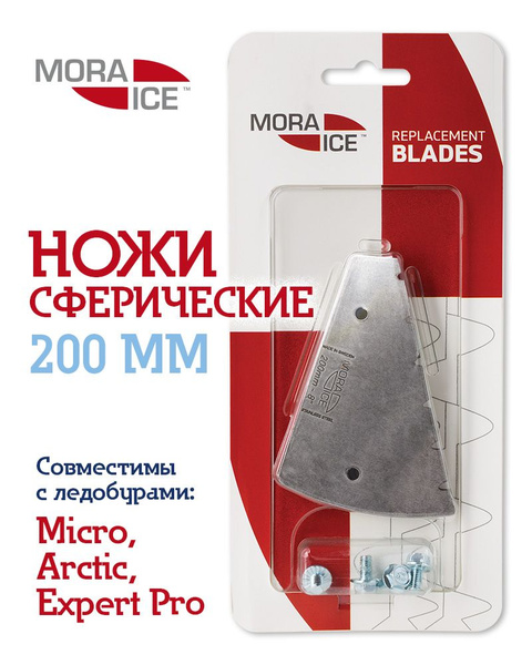 Ножи MORA ICE сферические 200 мм. (ICE-SB0033) - купить с доставкой по ...