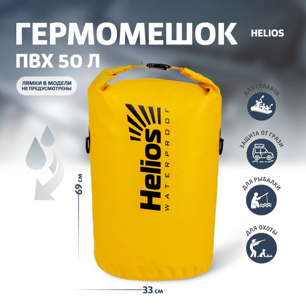 Гермомешок 50л, гермосумка туристическая ПВХ для рыбалки ...
