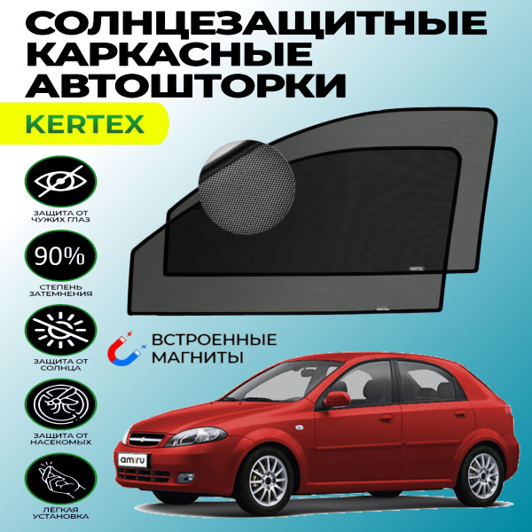 Шторка солнцезащитная KERTEX Chevrolet Lacetti (60х - купить по ...