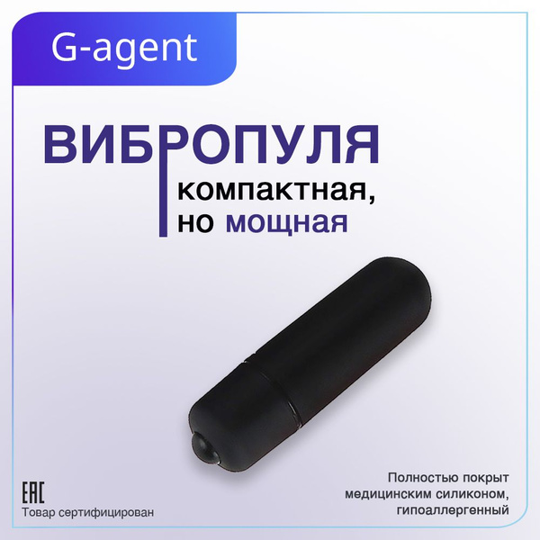 Вибропуля G-Agent мини вибратор, черный, 6 см - купить с доставкой по выгодным ценам в интернет ...
