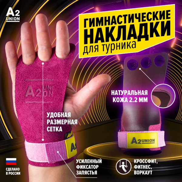 Накладки на ладони A2 union, Натуральная кожа - купить по выгодной цене ...