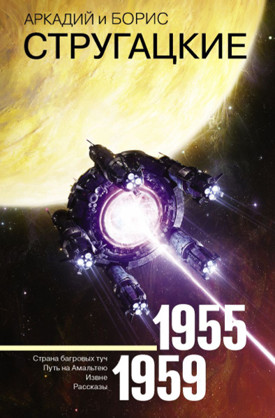 Собрание сочинений 1955-1959 - купить с доставкой по выгодным ценам в интернет-магазине OZON ...