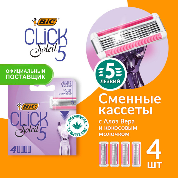 Сменные кассеты для женской бритвы BIC Click Soleil 5 набор из 4 шт ...