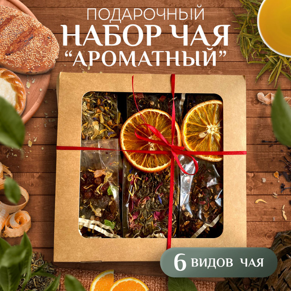 Набор из 6 видов ресторанного чая в подарок. купить на OZON по низкой ...