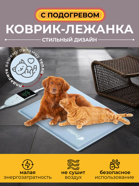 Лежанка для собак и кошек с подогревом 60*45 см - купить с доставкой по ...