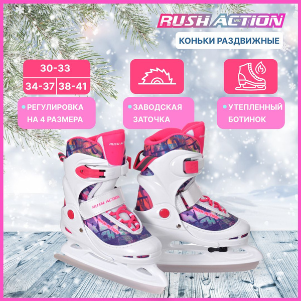 Коньки раздвижные ледовые RUSH ACTION размер 35, 37 - купить с ...