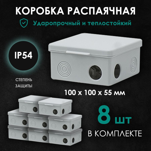 Распаячная коробка уличная 100х100х55 мм IP 54 с крышкой ...