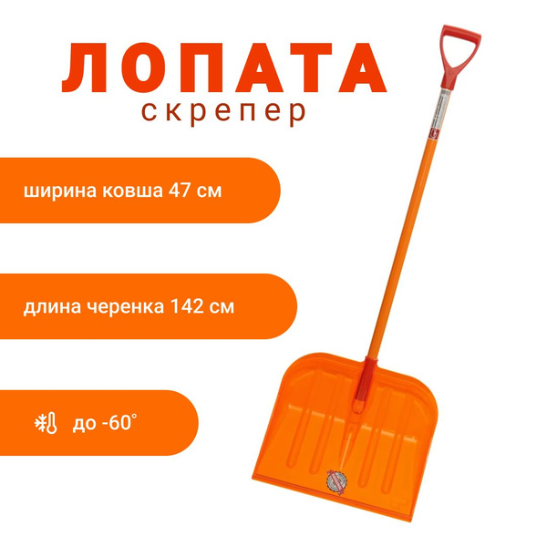 ГАММА-ПЛАСТ Лопата для уборки снега,47см купить на OZON по низкой цене ...