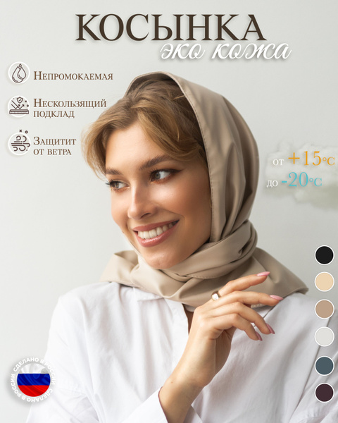 Платок шейный Luv2much Премиум купить на OZON по низкой цене (496616369)