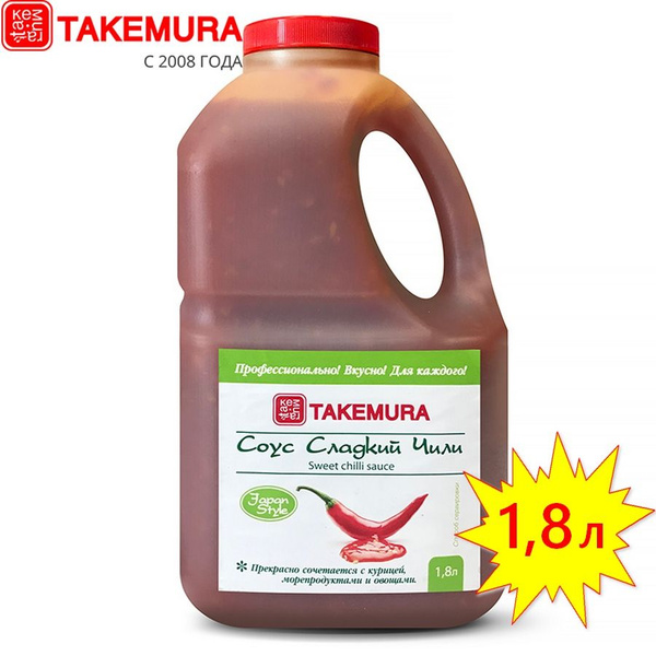 Соус Сладкий чили TAKEMURA Premium 1,8л (Китай) - купить с доставкой по ...
