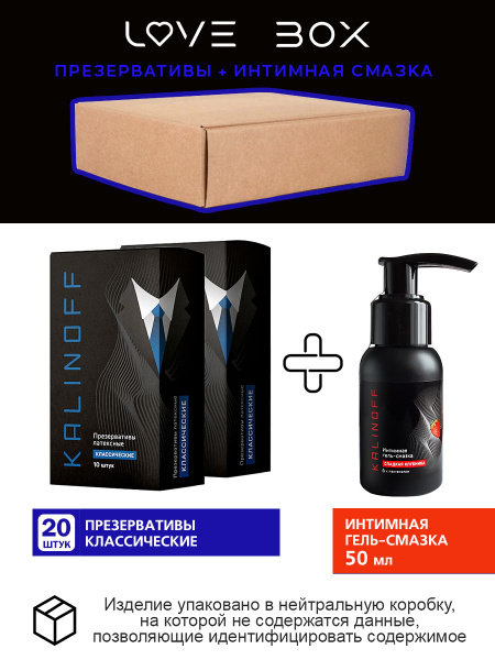 Набор эротический KALINOFF Love Box / Презервативы классические 20 шт ...