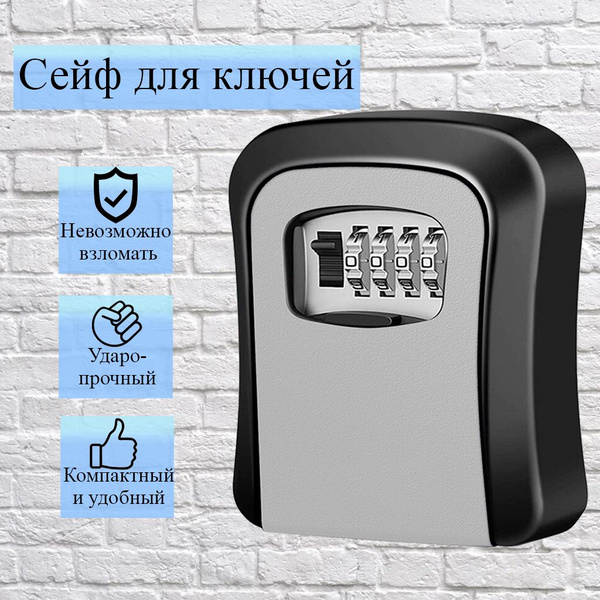 Ключница настенная, сейф для ключей с кодовым замком - купить с ...