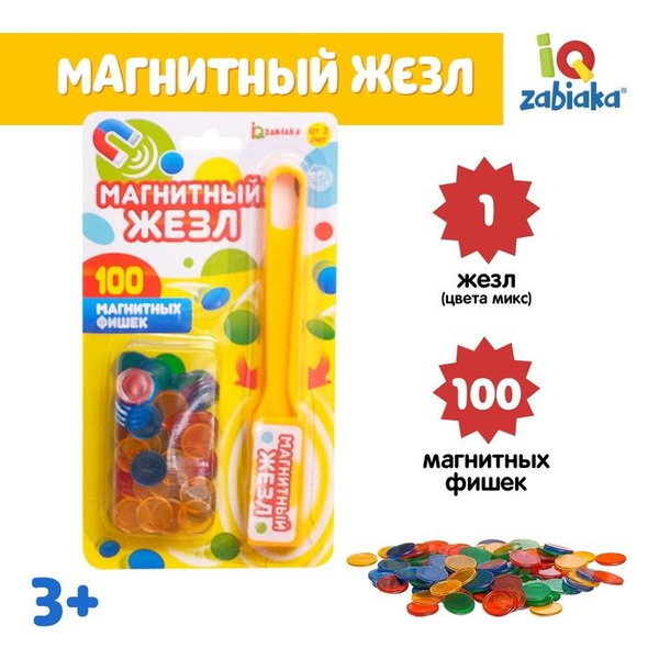 IQ-ZABIAKA, Магнитная игра "Магнитный жезл", 100 фишек, цвета микс, по методике Монтессори ...