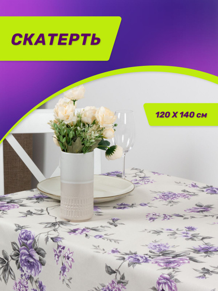 Скатерть прямоугольная Alba 120 х 140 см - купить в интернет-магазине ...