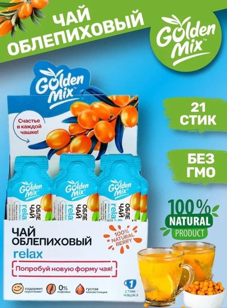 Чай облепиховый Алтайский букет GoldenMix Relax 21 стик по 18 г ...