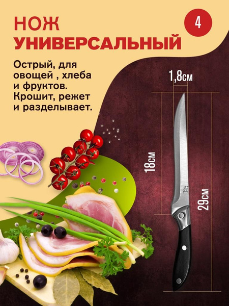 Купить Нож кухонный универсальный 29 см (666) по низкой цене в интернет ...