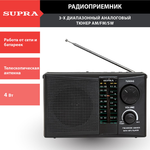 Радиоприемник SUPRA ST-19U купить на OZON по низкой цене (846853236)