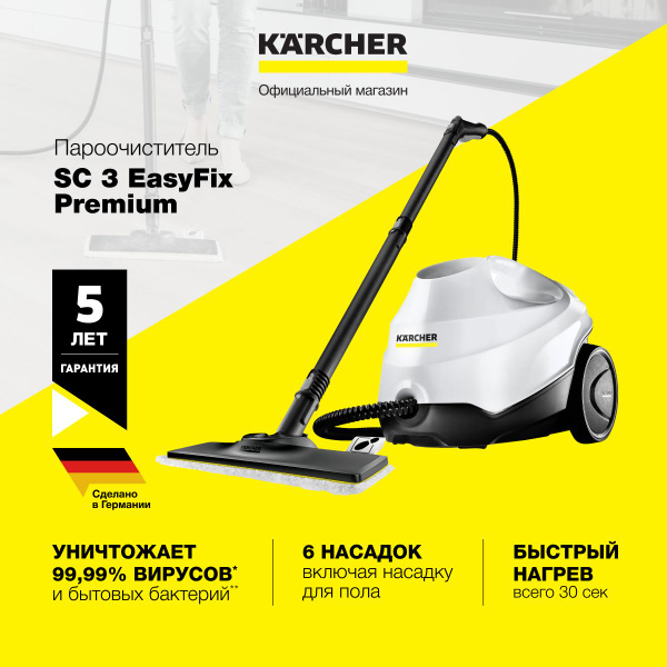 Пароочиститель Karcher SC 3 EasyFix PREMIUM, белый, 1900 Вт купить по ...