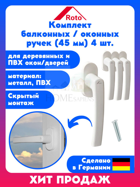 Ручка для балкона Roto, DM2060x4, Металл, ПВХ (поливинилхлорид ...