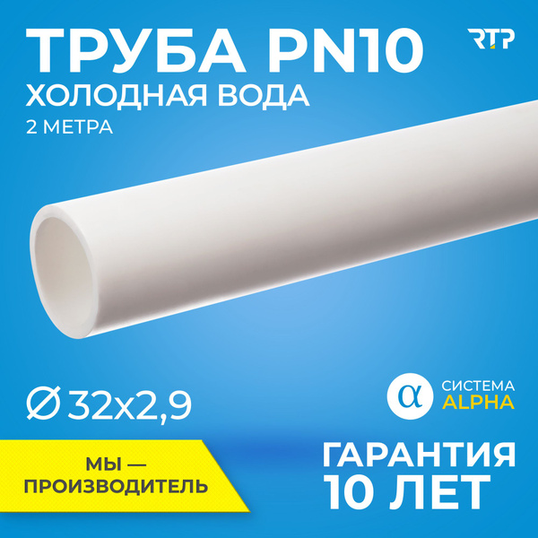 Труба RTP PPR D32 х S2.9 - 2 метра, PN 10, SDR 11, полипропилен ...