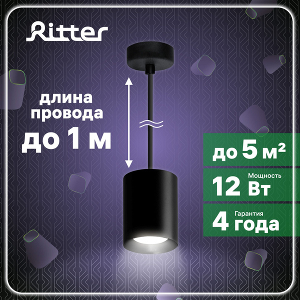 Ritter Светильник спот подвесной светодиодный спот Arton, 12Вт, цвет ...