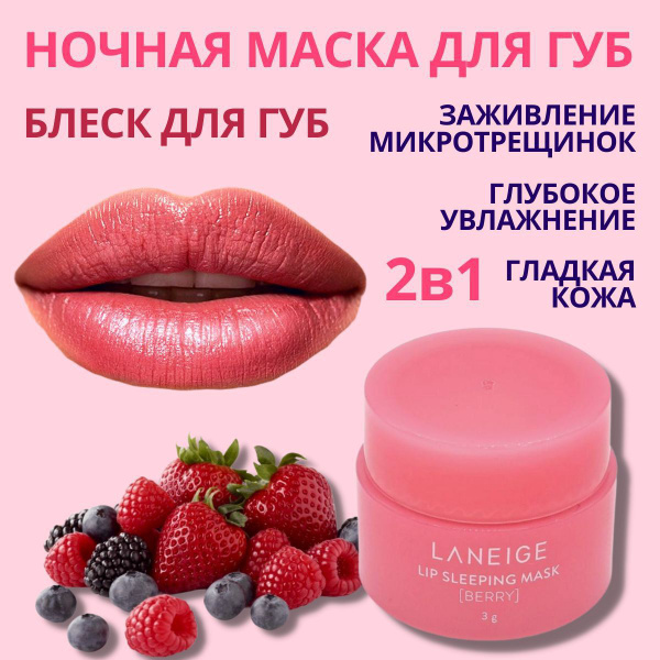 Бальзам для губ тинт маска увлажняющая - купить с доставкой по выгодным ...