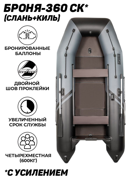 Лодка ПВХ БРОНЯ 360 СК, под мотор, с усилением, слань+киль - купить по ...