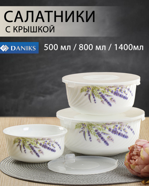 Набор салатников DANIKS "Лаванда", 500 мл, 800 мл, 1400 мл купить c доставкой на OZON по низкой ...
