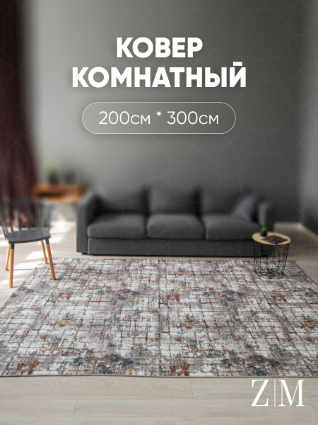 Ковер безворсовый ZAMI HOME ковер17zami - купить по выгодной цене в интернет-магазине OZON ...