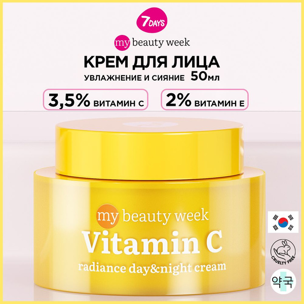 Крем для лица увлажняющий отбеливающий 7DAYS с витамином С и E Корея ...
