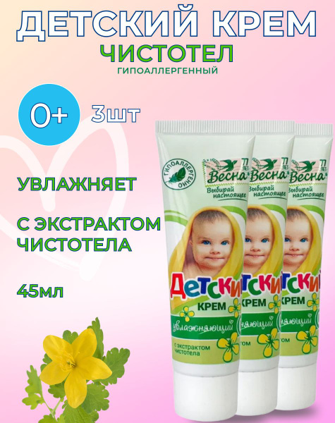 Крем детский увлажняющий гипоаллергенный для лица тела и рук с ...