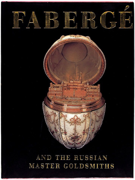 Faberge and the Russian Master Goldsmiths - купить с доставкой по ...