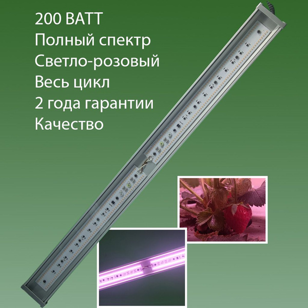 Линейный фитосветильник для растений полного спектра(светло-розовый) 1м ...